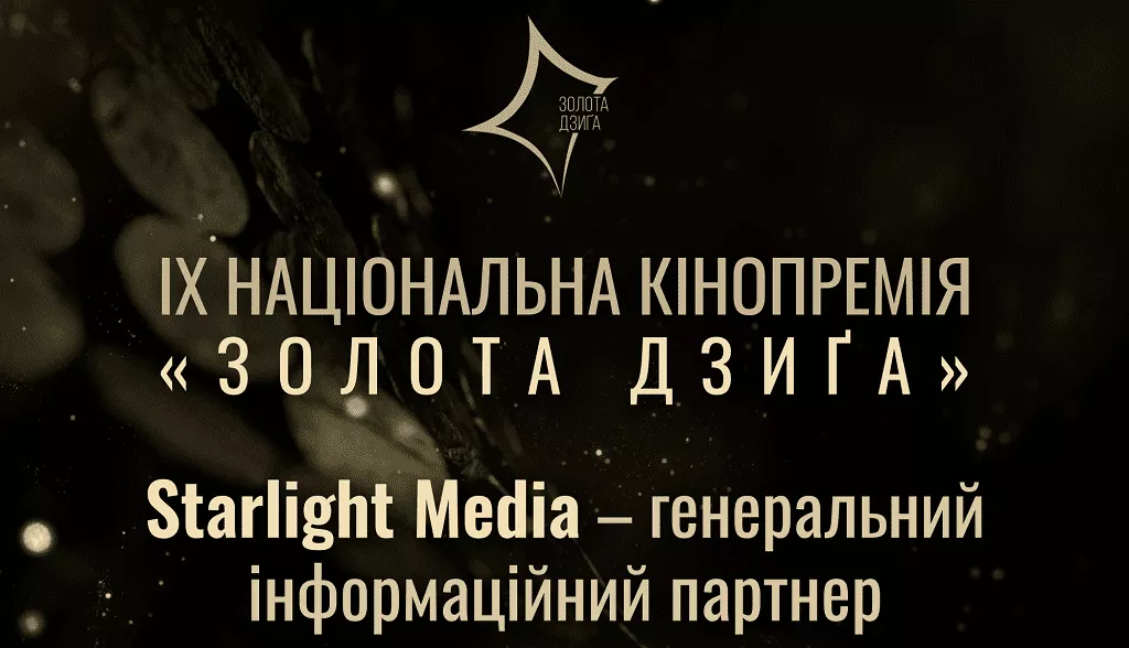 Starlight Media стала генеральним інформаційним партнером Національної ...